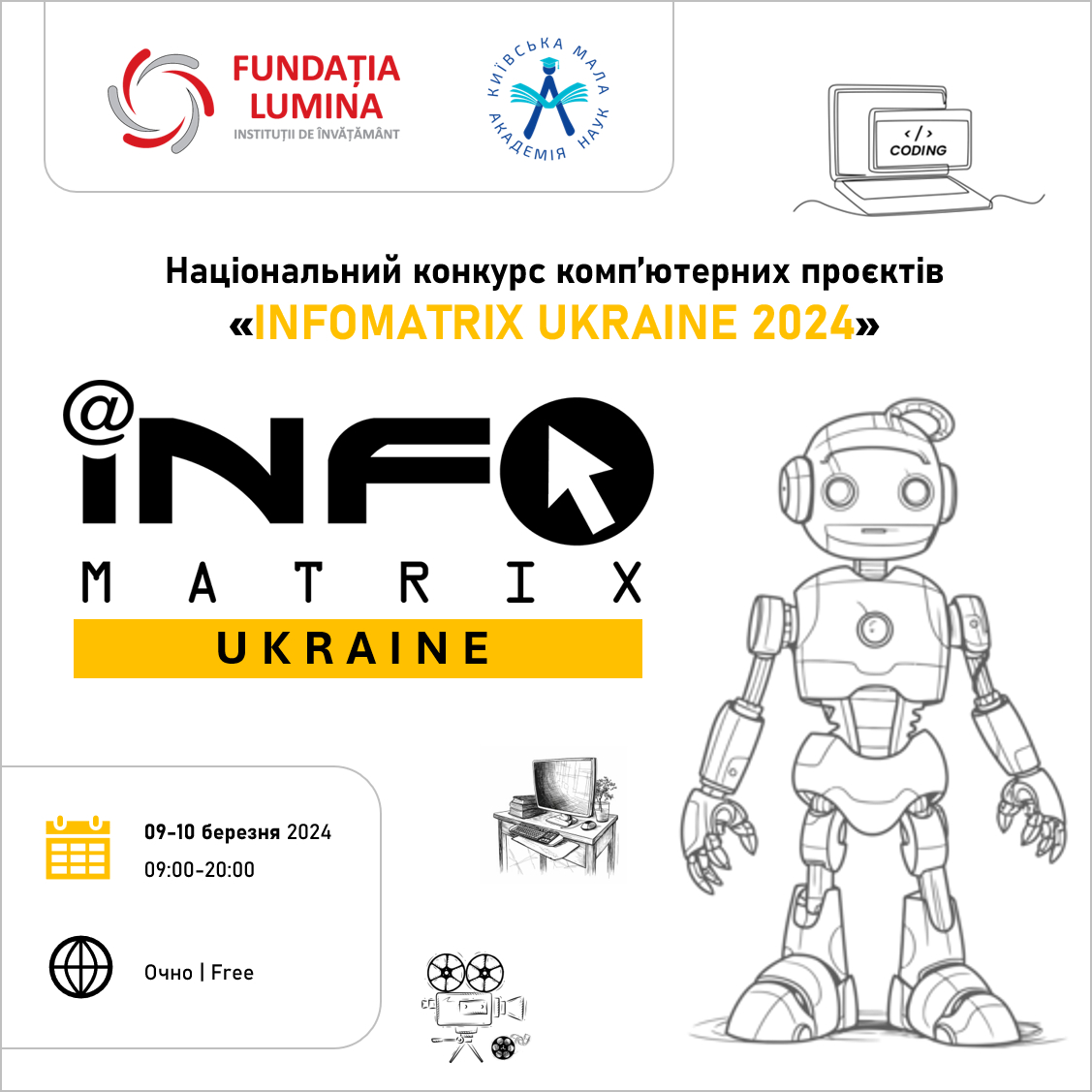 Національний конкурс комп’ютерних проєктів «INFOMATRIX UKRAINE 2024». КМАН