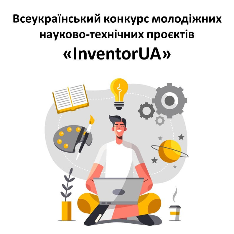 Конкурс "InventorUA" 2024. I етап. КМАН