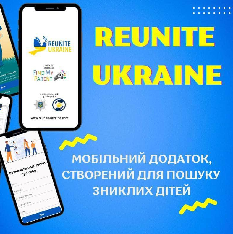 Мобільний застосунок Reunite Ukraine. КМАН